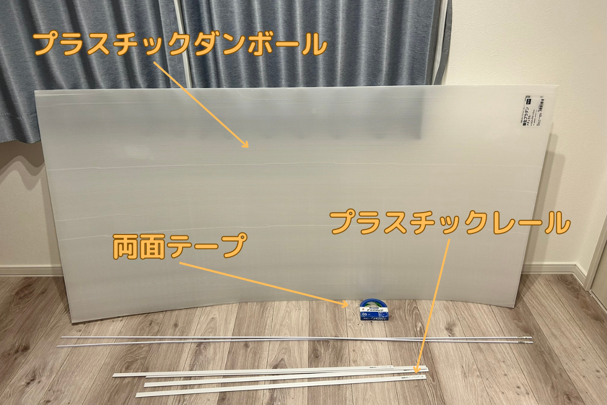 【動画あり】プラダンで二重窓をDIY｜作り方と効果を徹底解説 | あったかライフ北海道